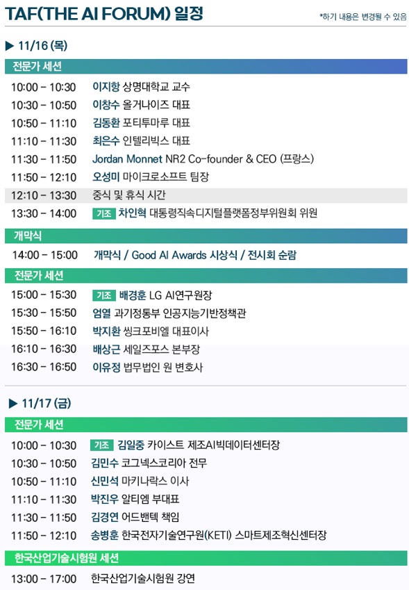 “AI 친구와 함께하는 축제”… TAS 2023, 16일 동대문에서 열린다