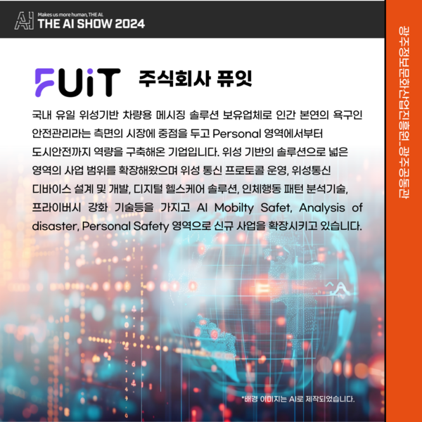 [미리보는 TAS 2024] 퓨잇, 위성 기술로 자율주행 안전 혁신한다