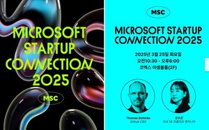 마이크로소프트, 25일 韓 스타트업 위한 ‘Microsoft Start-Up Connection’ 개최